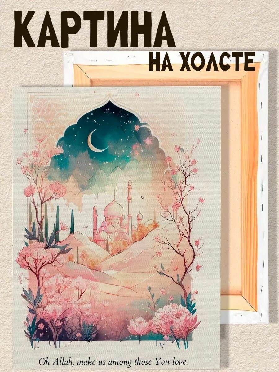 Картина на стену Рамадан