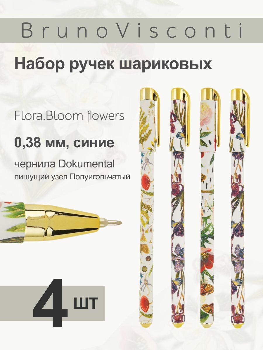 Набор из 4-х ручек Bruno Visconti шариковая 0,38 мм, синяя HappyWrite "FLORA.BLOOM FLOWERS"