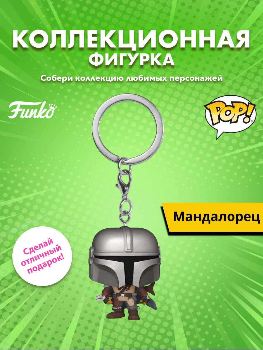 Брелок