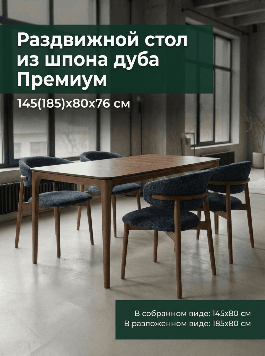 Раздвижной кухонный дизайнерский стол 185/145х80см, столешница шпон дуба, ножки массив бука