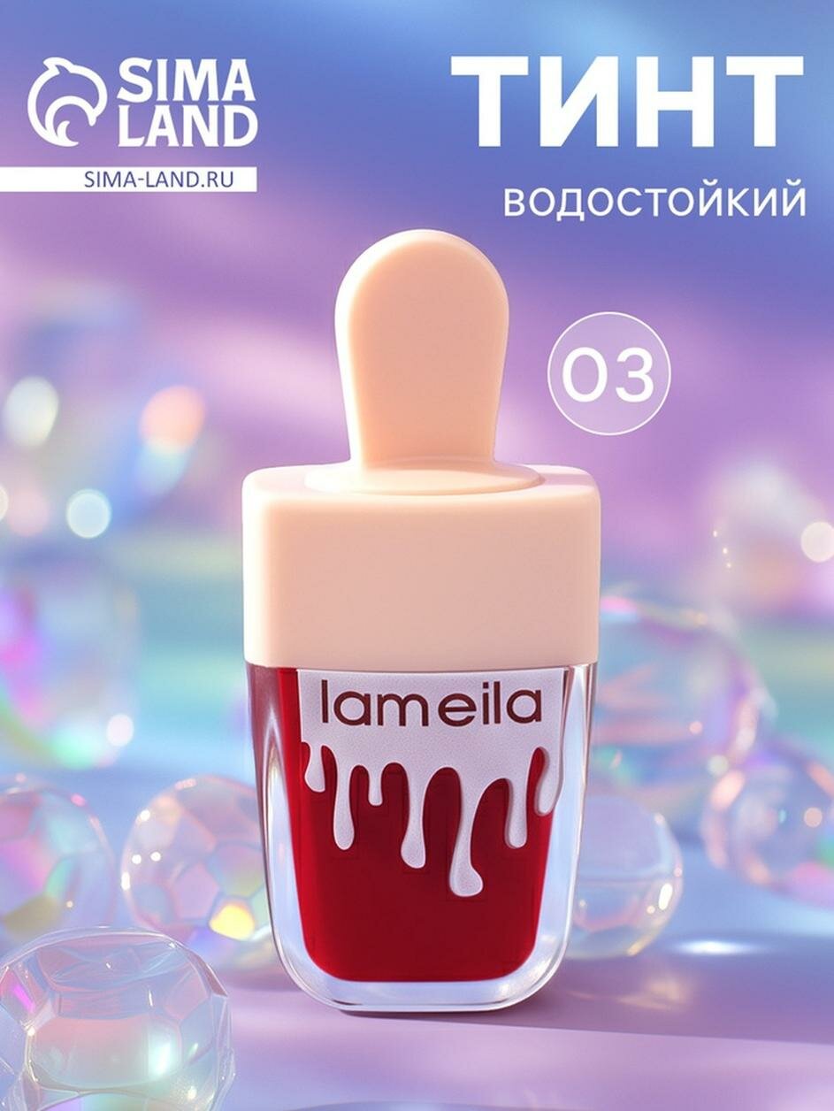 Тинт для губ LAMEILA, 8 гр, водостойкий, оттенок №3 , 10744862