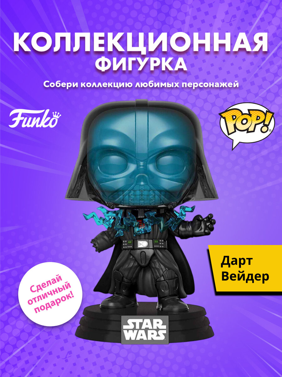 Фигурка Funko POP! Bobble Star Wars Ep 6 RotJ Darth Vader (Electrocuted) (288) 37527
