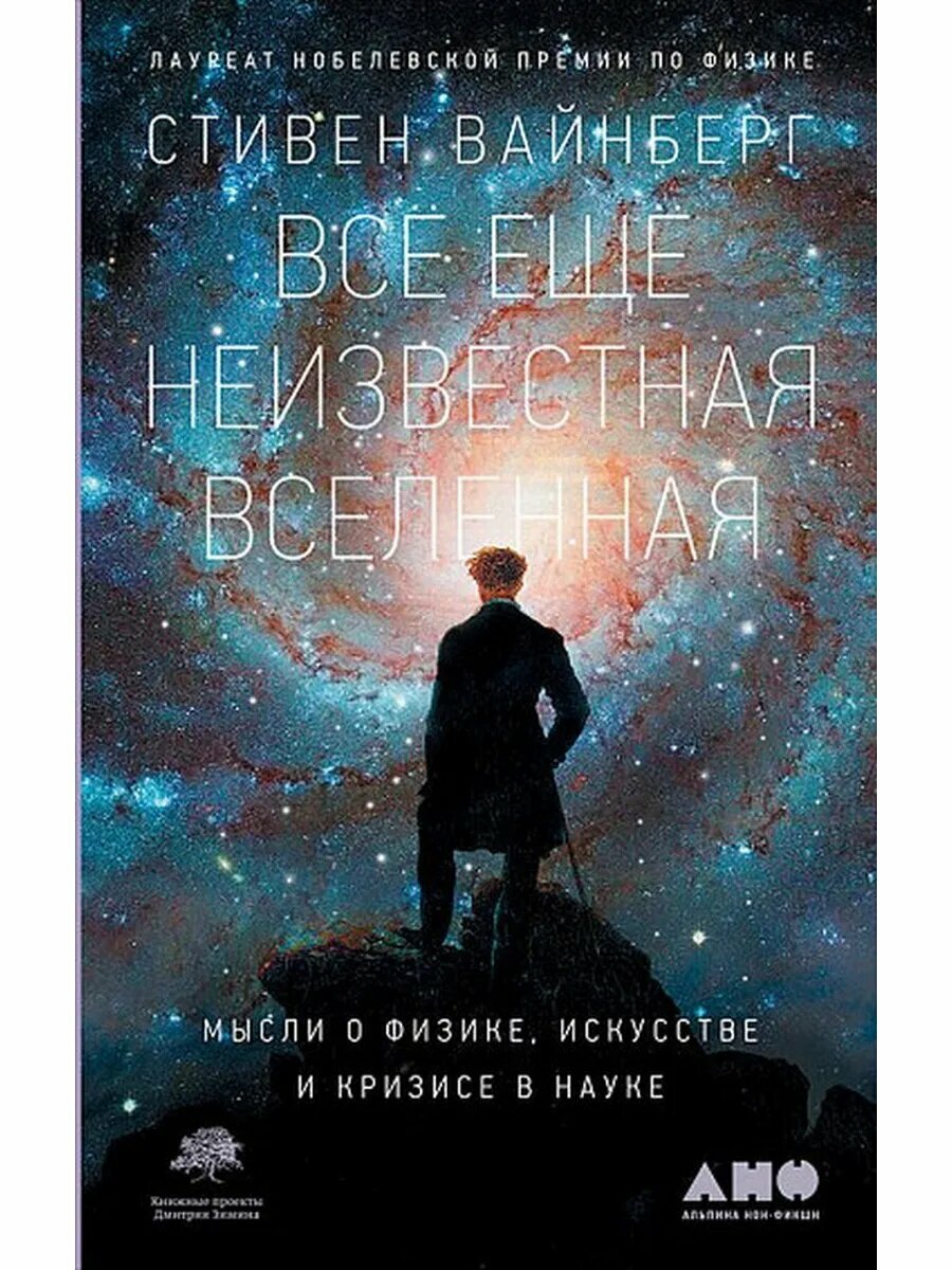 Все еще неизвестная вселенная
