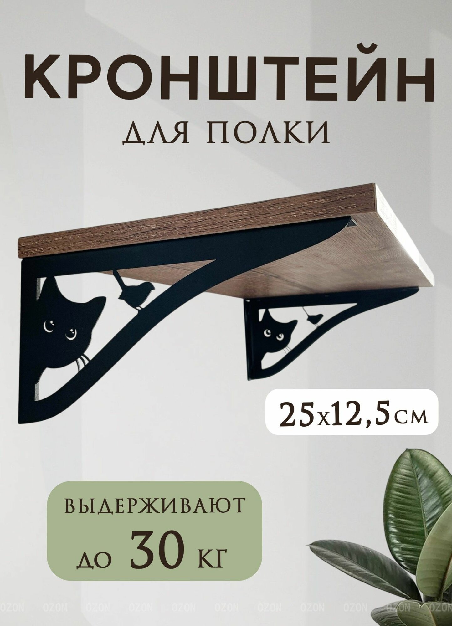 Держатель для полки — металлический кронштейн лофт, чёрный, с комплектом крепежа, выдерживает нагрузку, для стены