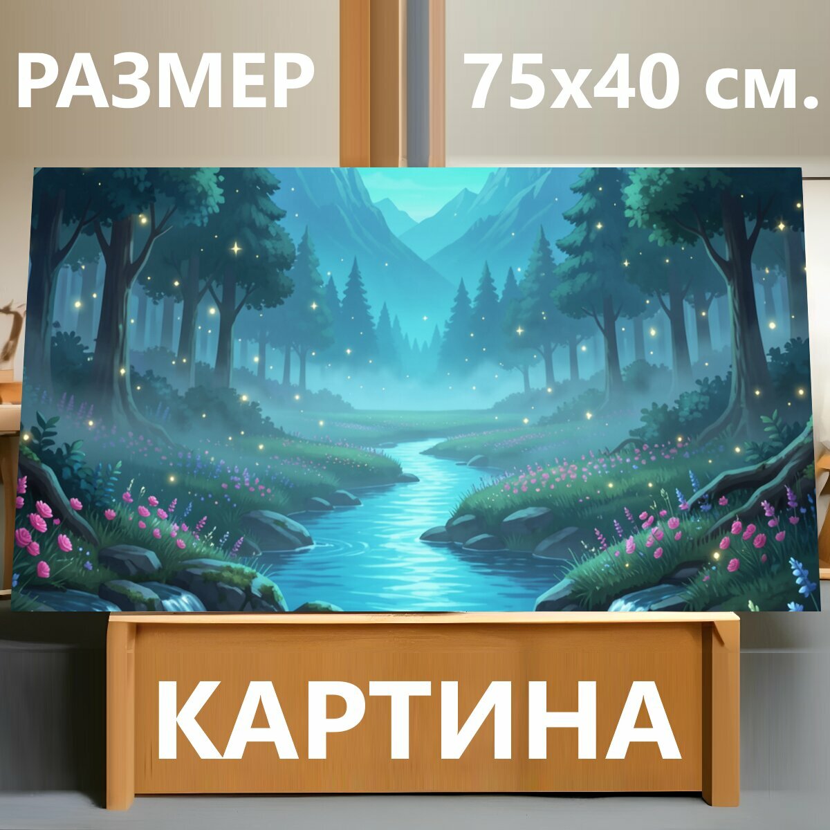 Картина на холсте "Лунная лесная долина с рекой. Сказочная ночная иллюстрация: светящаяся луна, голубая река, водопады, туманные горы и густой." на подрамнике 75х40 см. для интерьера