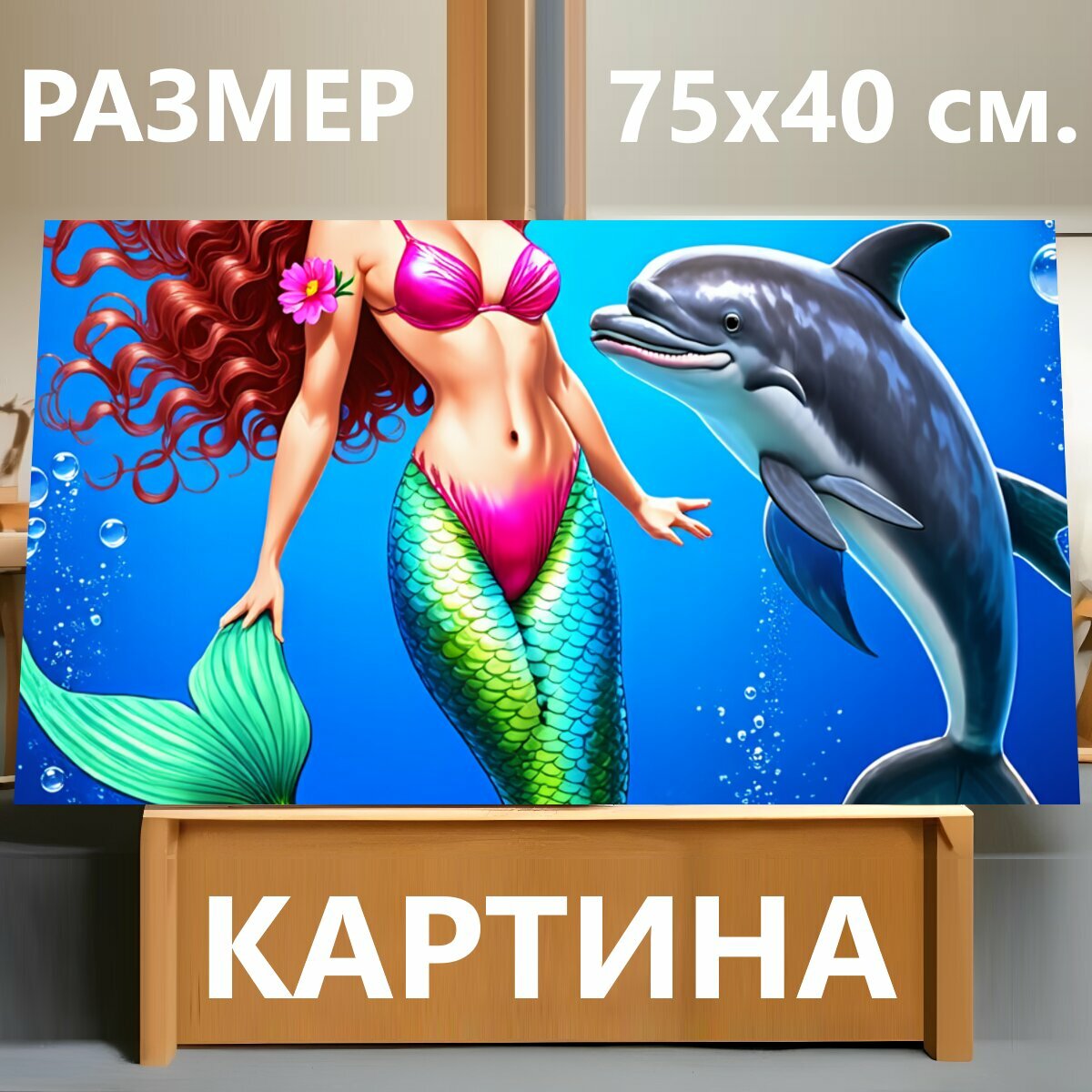Картина на холсте "Морская русалка с длинными волнистыми рыжими волосами, одетая в яркий купальник и украшенная цветами. Рядом с ней плывет." на подрамнике 75х40 см. для интерьера