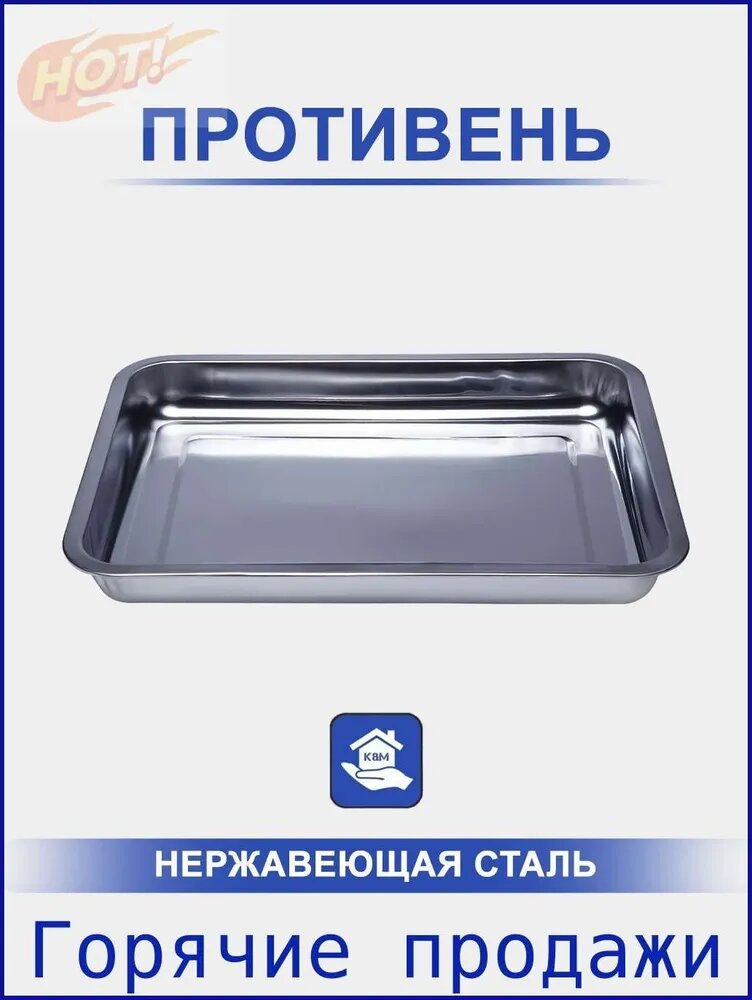 Противень, 36 см х 27 см