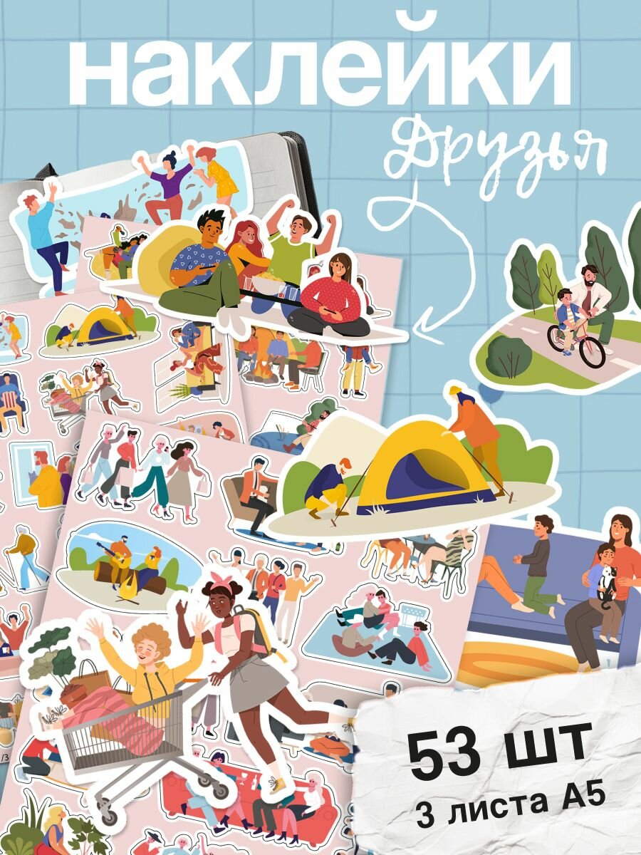 Наклейки "Друзья", винил, для альбомов, влагостойкие, термостойкие, 53 шт