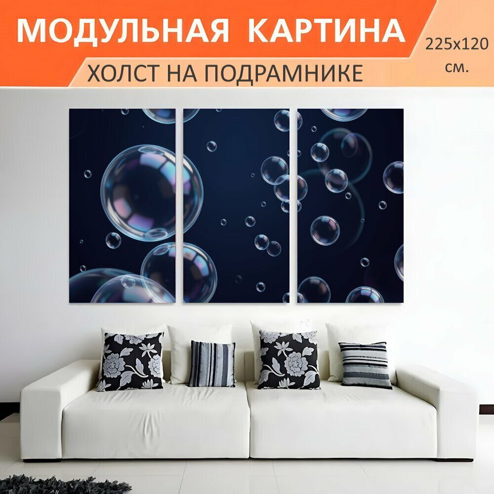 Модульная картина на холсте "Невесомые мыльные пузыри. Прозрачные сферические пузыри разного размера парят на тёмно-синем фоне, с." триптих на подрамнике 225х120 см. для интерьера
