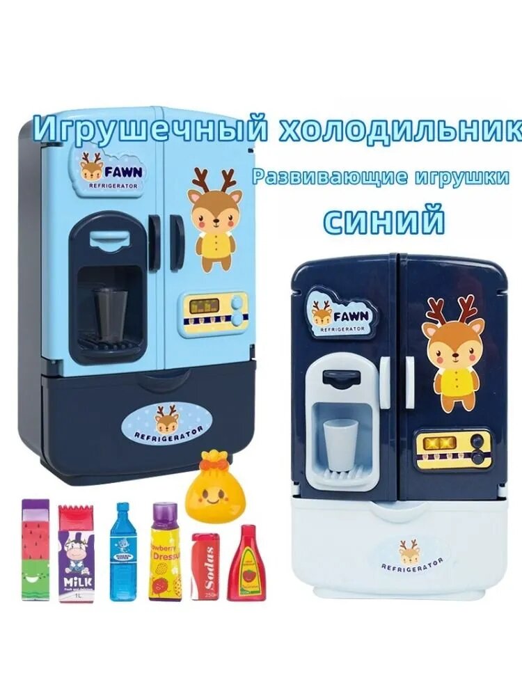Игрушечный холодильник для детей синего цвета, развивающая игрушка
