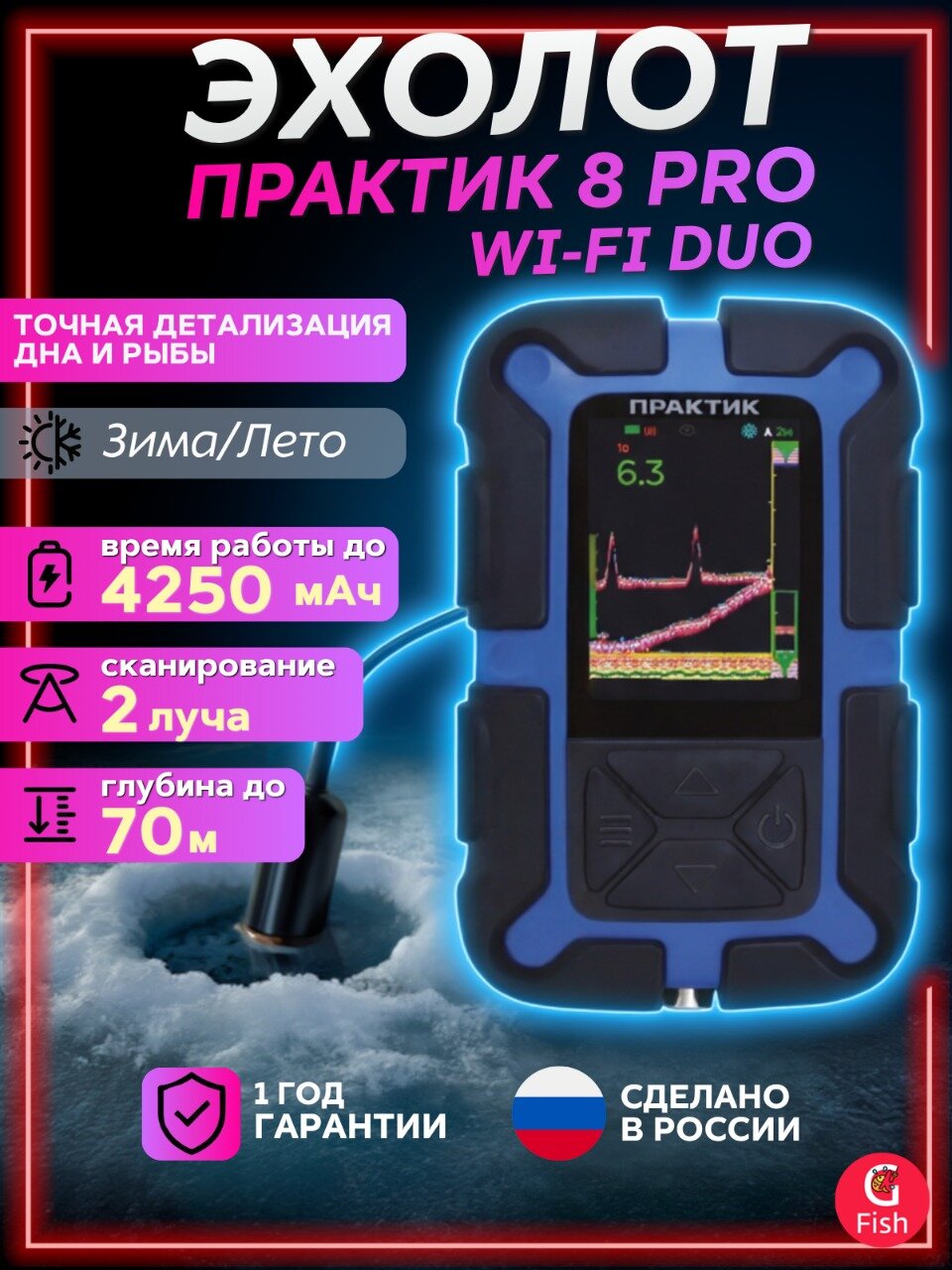 Эхолот для рыбалки 8 PRO Wi-Fi DUO