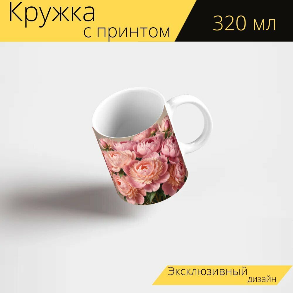 Кружка с рисунком, принтом "Нежные розовые пионы. Пышная цветочная композиция в пастельных розово-персиковых тонах, ботаническая живопись с крупными бутонами и зелёными." 320 мл.