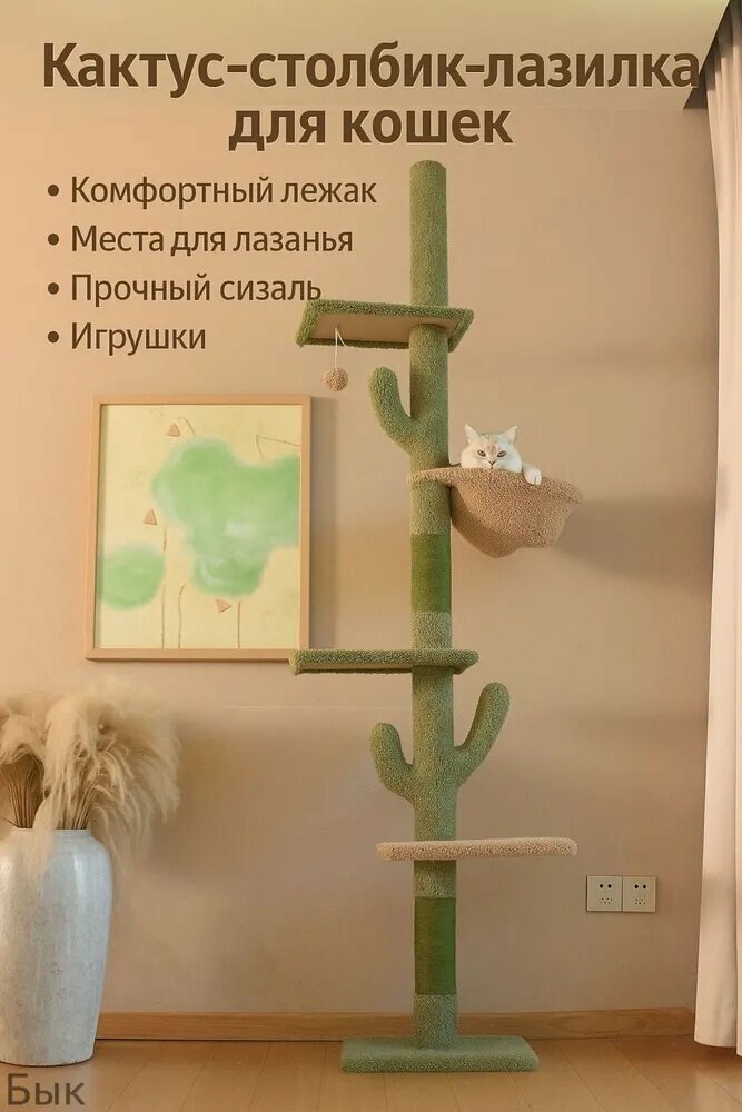 Каучуковое дерево от пола до потолка башни кошки, регулируемая высота (218 - 275 см)
