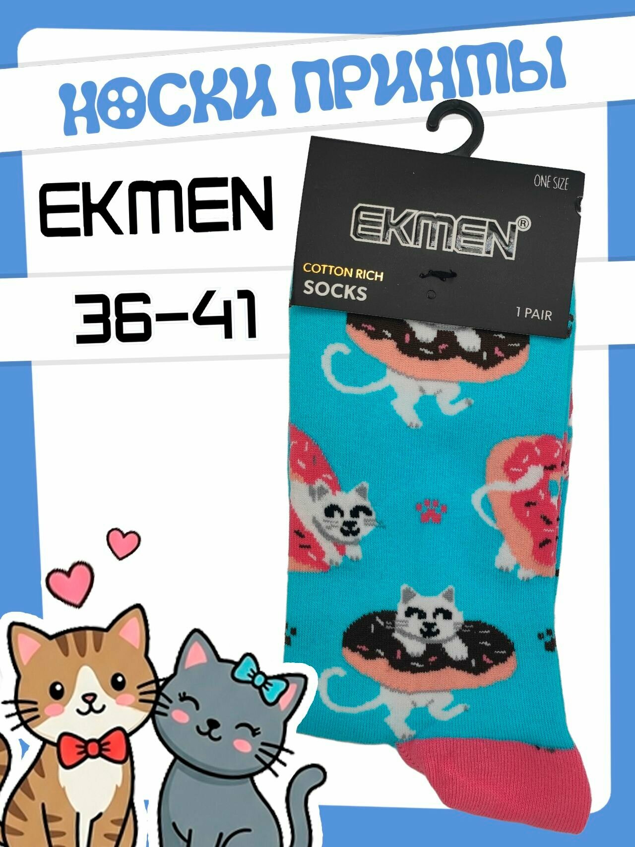 Носки Носки с принтом, EKMEN, Кошечки, 1 пара