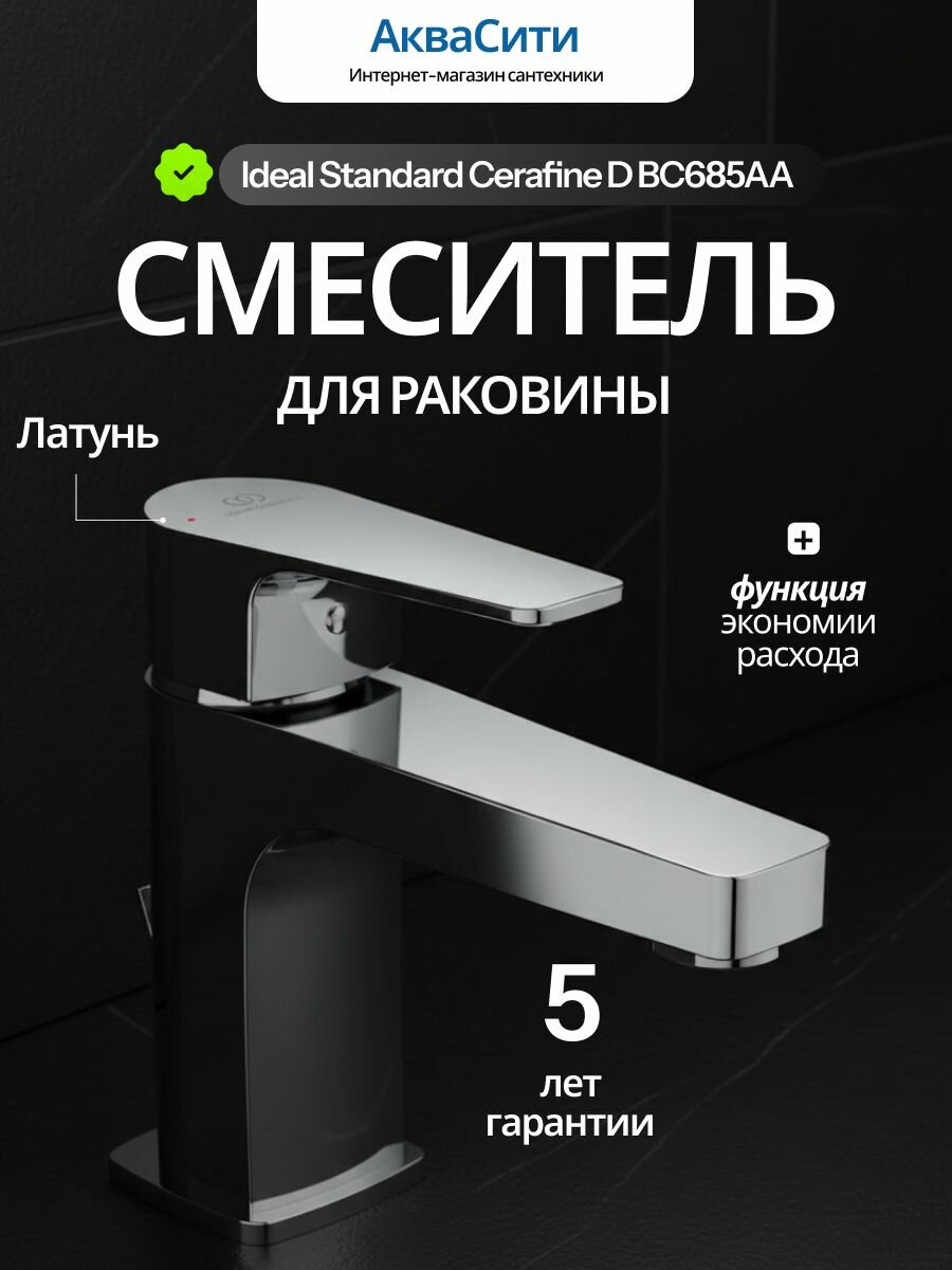 Смеситель для раковины Ideal Standard BC685AA