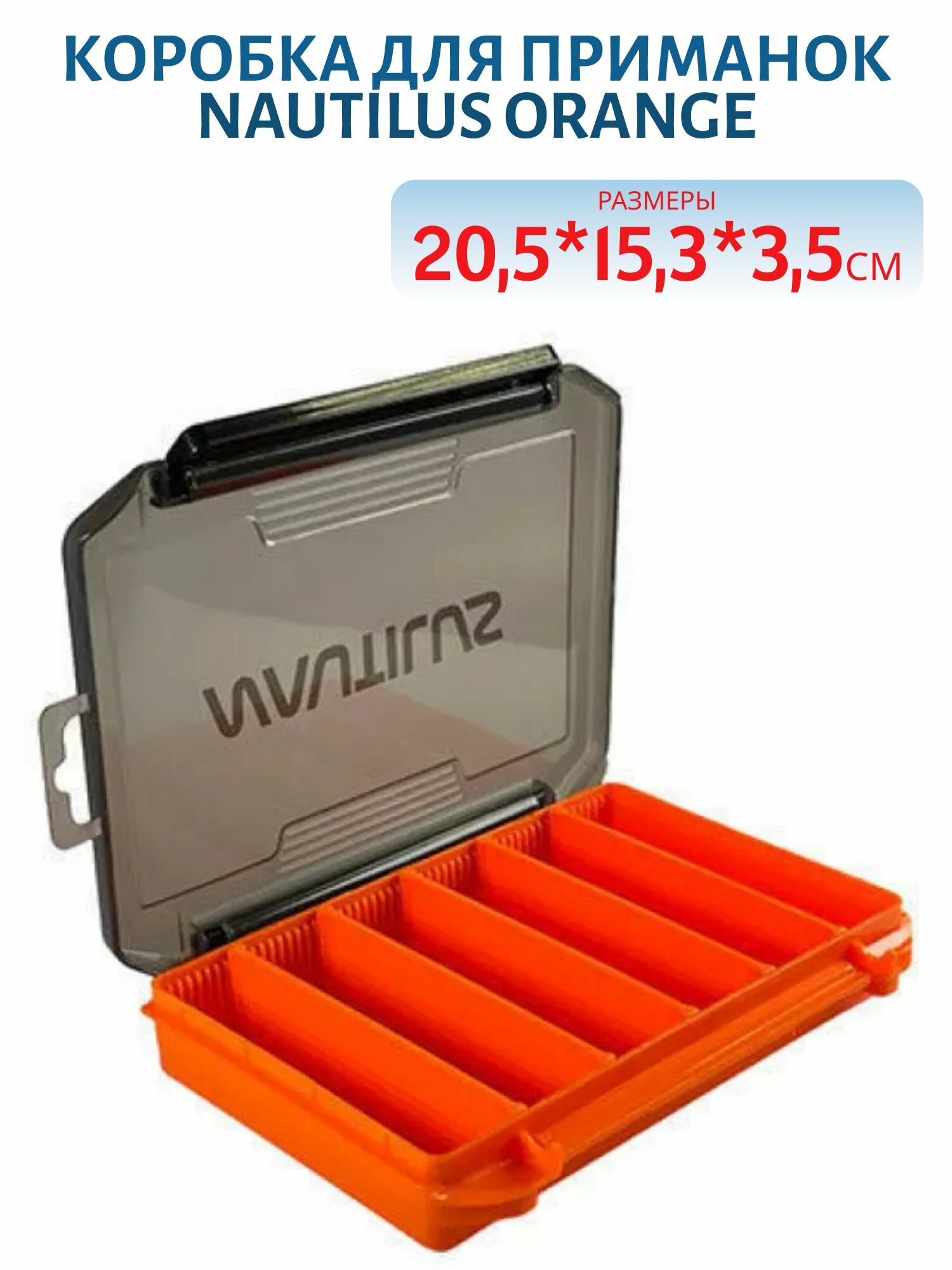 Коробка для приманок Nautilus Orange NB1-205OR 20,5*15,3*3,5