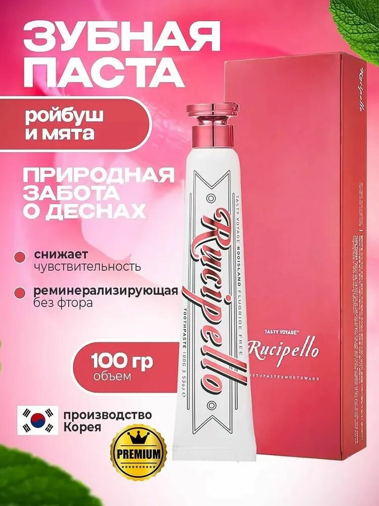 Rucipello_зубная_паста_с_мятой_и_эвкалиптом_для_ежедневной_чистоты_зубов_и_свежего_дыхания