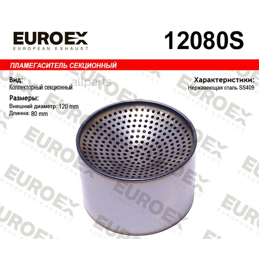 EUROEX 12080S Пламегаситель секционный 120x80 нерж. (общая длина 80мм диаметр бочонка 120мм)