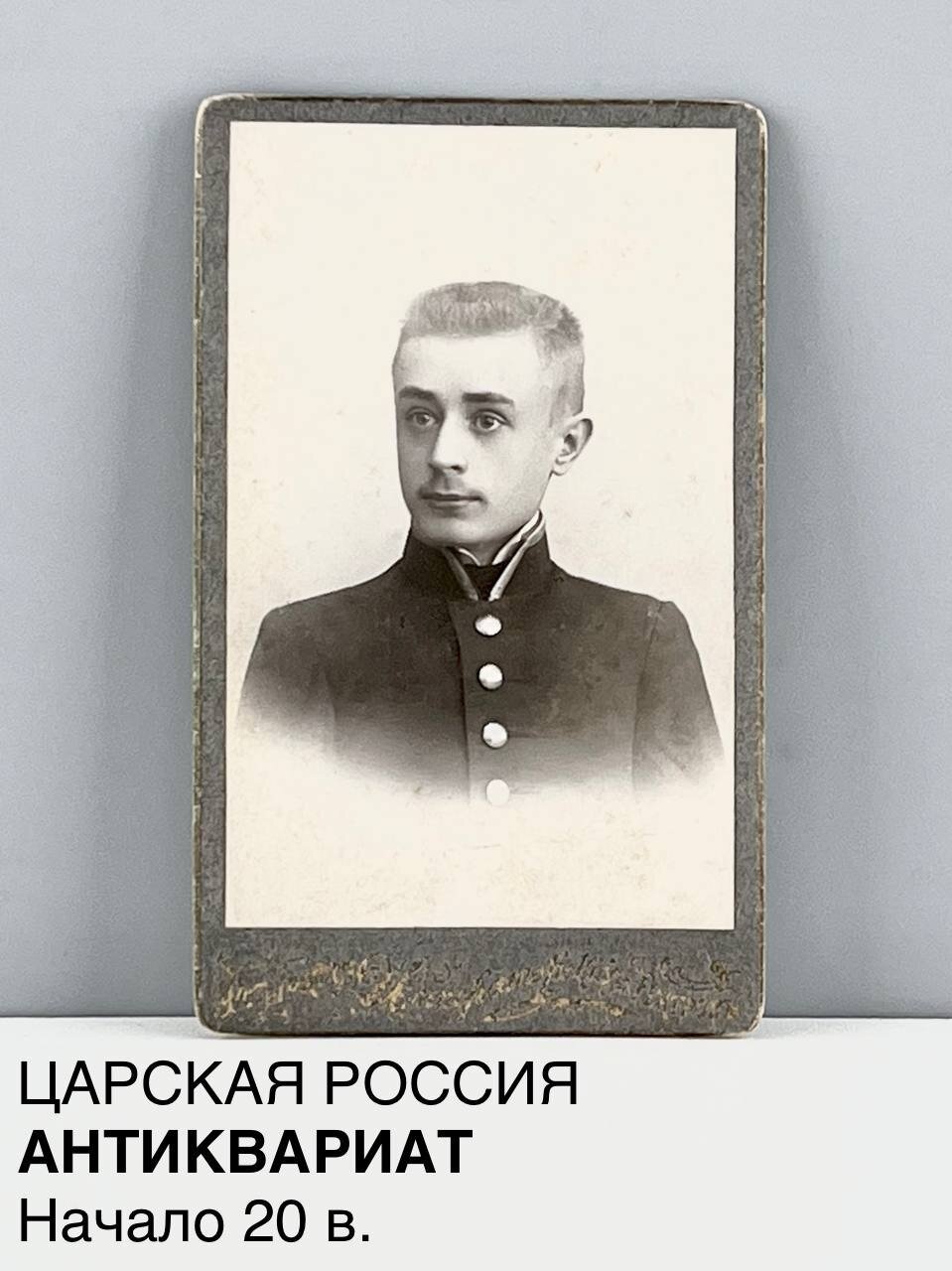 Старинная фотография "Юноша". Фотография Императорских Театров. Царская Россия, начало 20 в.