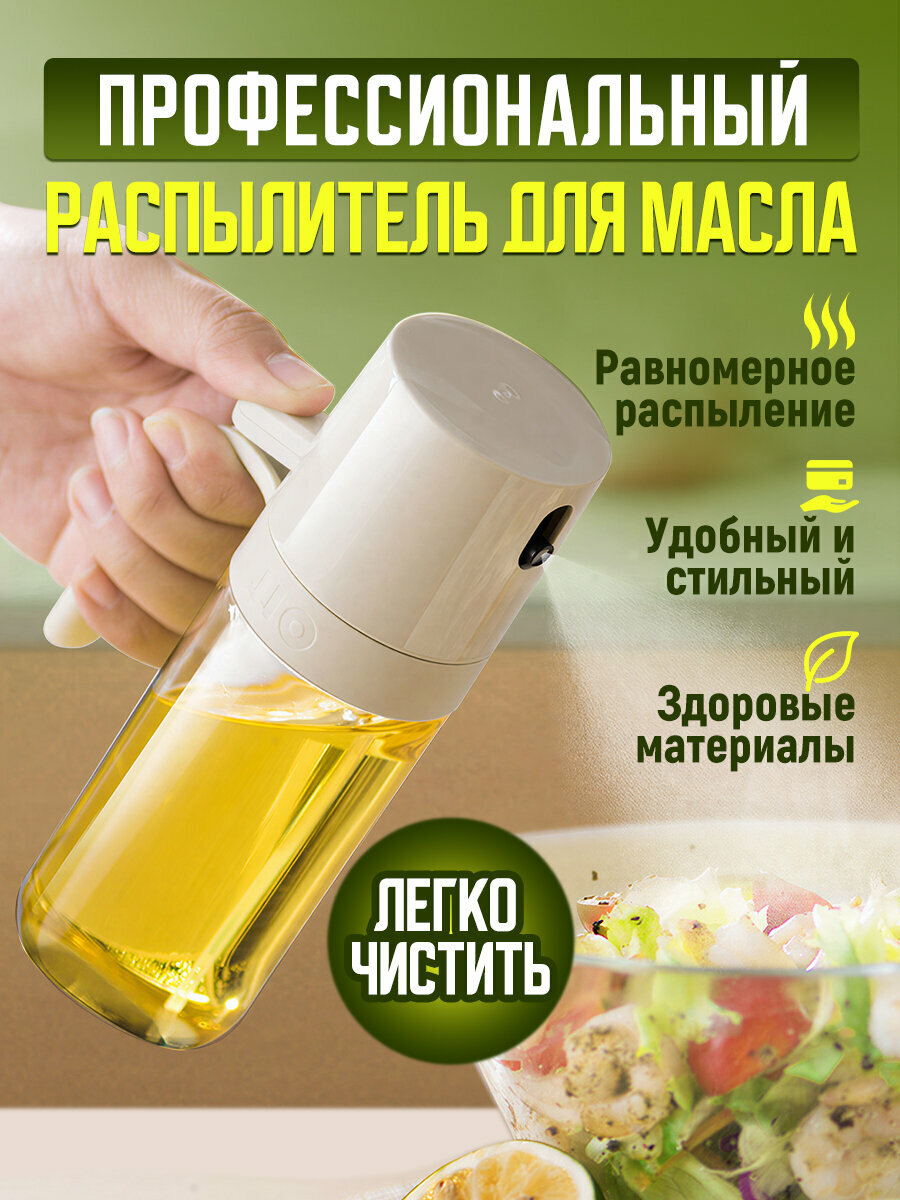 Распылитель для масла/соуса, бутылка для масла, стекло, 250мл
