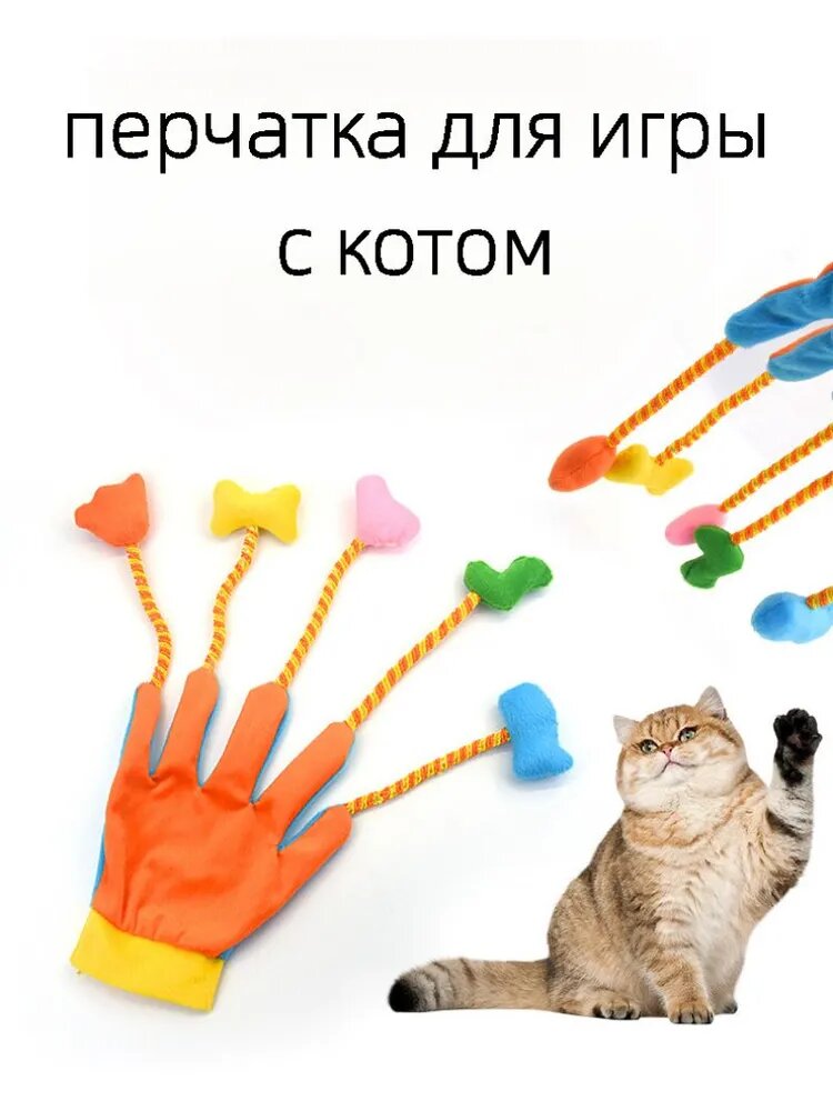 Перчатка для игры с котом