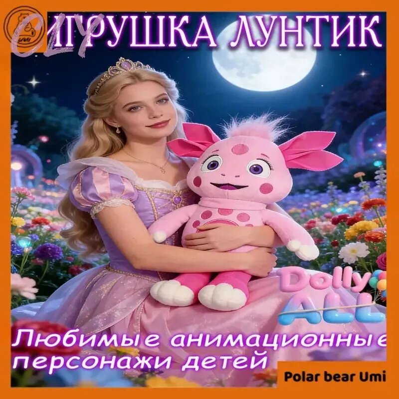 Розовый Лунтик, плюшевая игрушка 30 см, мягкий наполнитель