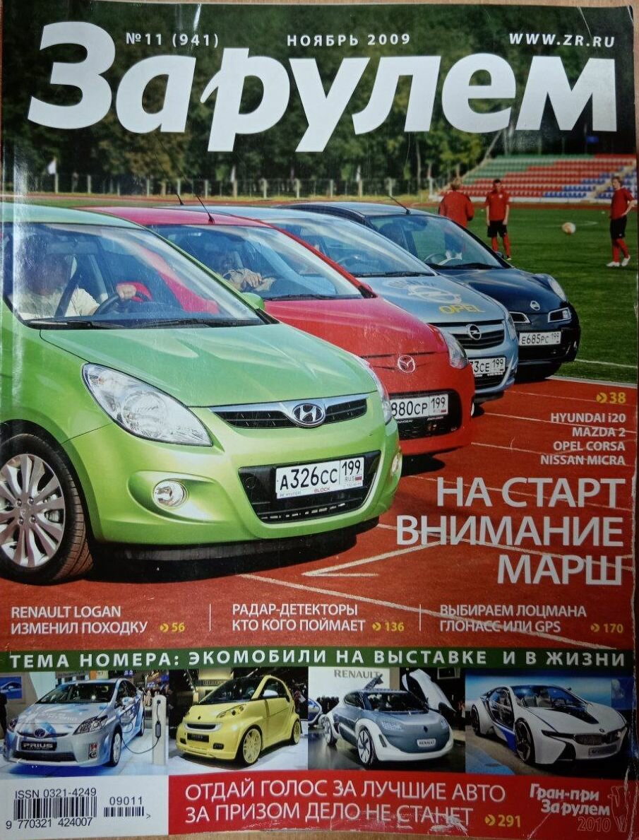 Букинистический журнал За Рулем, 2009 год