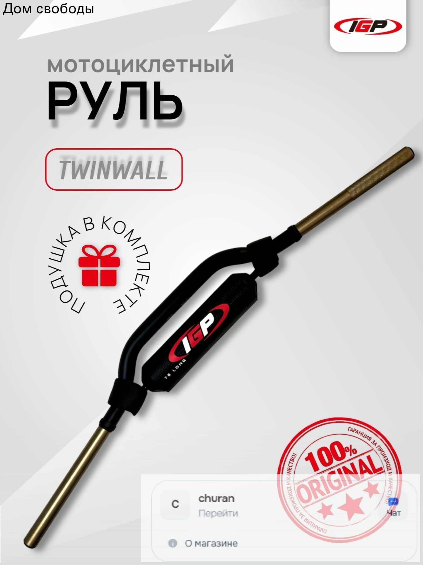 Руль TWINWALL 1-1/8 (28 мм) для эндуро, мотокросса и питбайка, алюминиевый 810 мм, усиленный