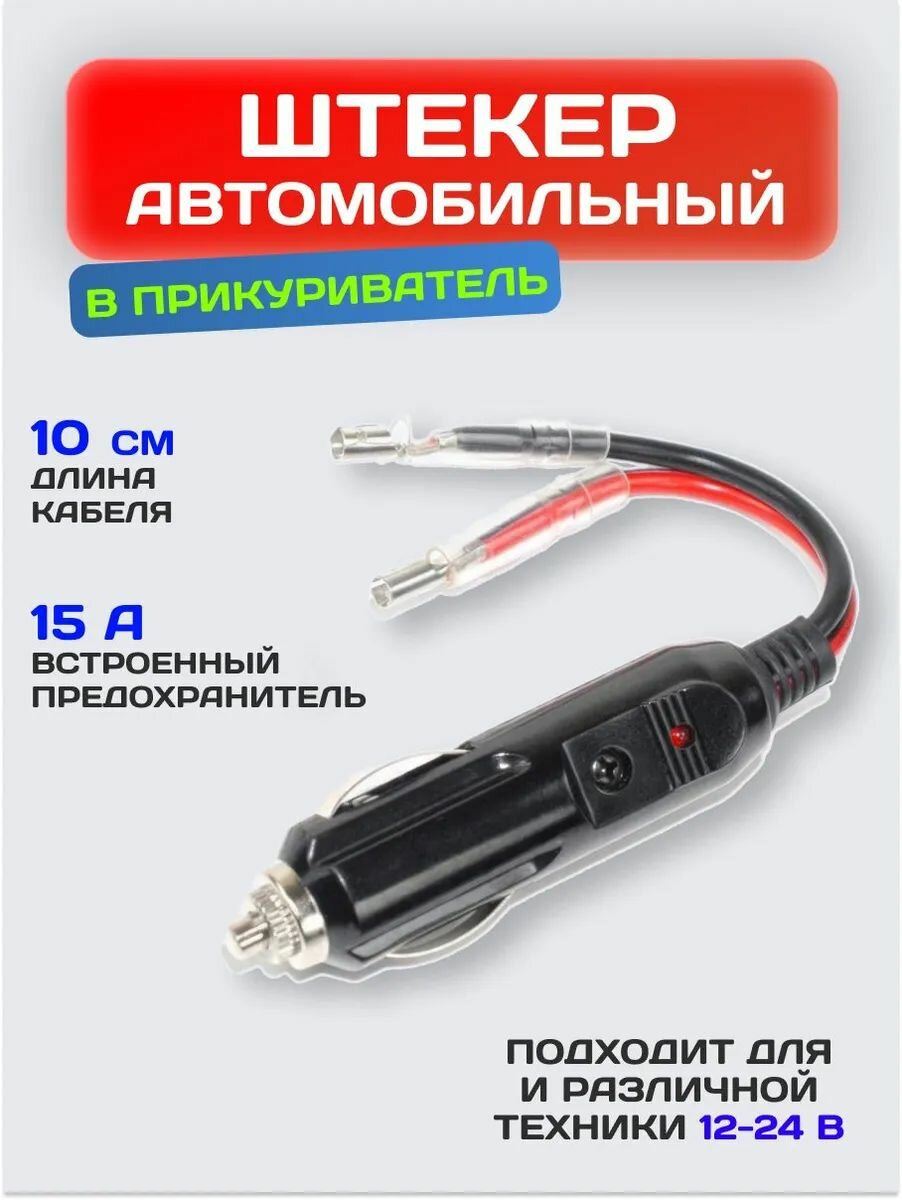 Кнопка прикуривателя