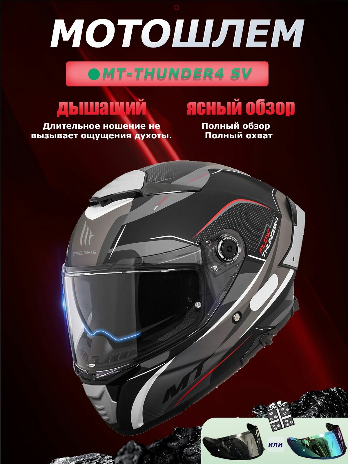MT HELMETS Мотошлем, цвет: черный матовый, черно-серый, размер: XXXL