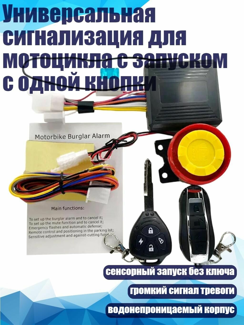 Универсальная противоугонная сигнализация для мотоцикла с сенсорным запуском одной кнопкой, 2 пульта, корпус ABS