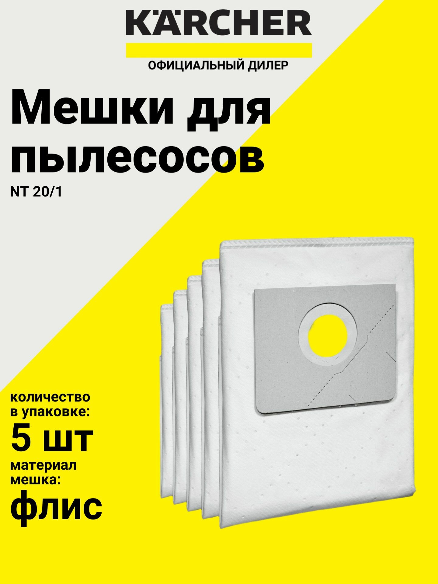 Фильтр-мешки флисовые для NT 20/1, 5 шт, Karcher (6.907-469.0)