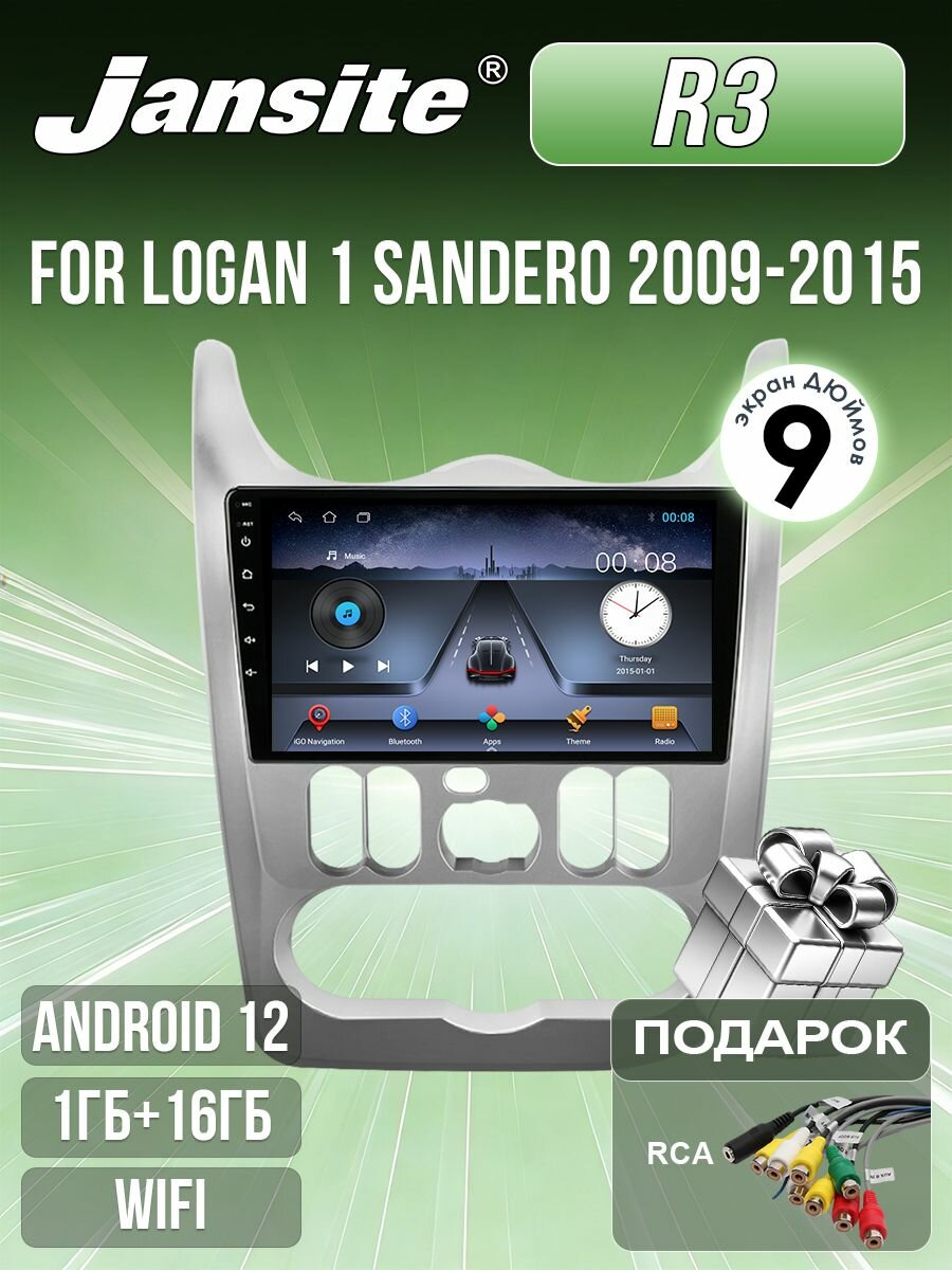 Андроид магнитола 9-дюймовая для Renault Logan 1 / Sandero 2009-2015 (2DIN) Android 12, GPS, WiFi, Bluetooth, 1ГБ/16ГБ