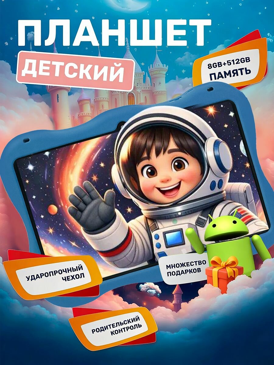 Детский планшет "Маша и Медведь" 7", с предустановками, 8ГБ/512ГБ, ОС Android