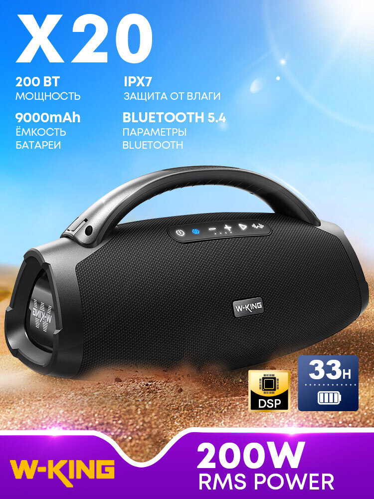Колонка W-KING V5.4, 200Вт RMS, 300Вт пиковая, IP67, Bluetooth, черная