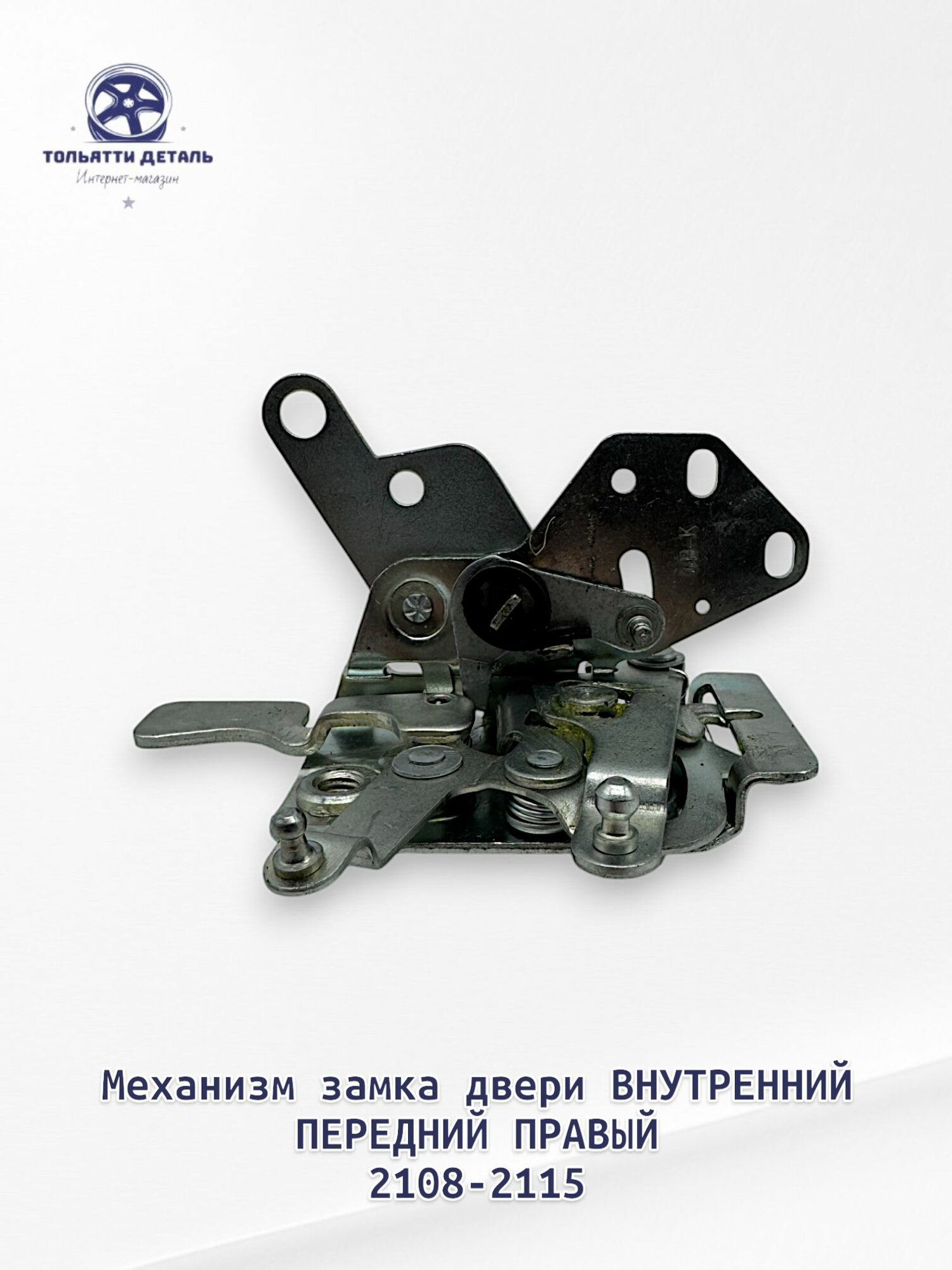 Замок Механизм замка двери внутренний для ВАЗ/LADA 2108-21099, 2110-2112, 2113-2115, УАЗ 3163 передний правый Арт. 2108-6105012
