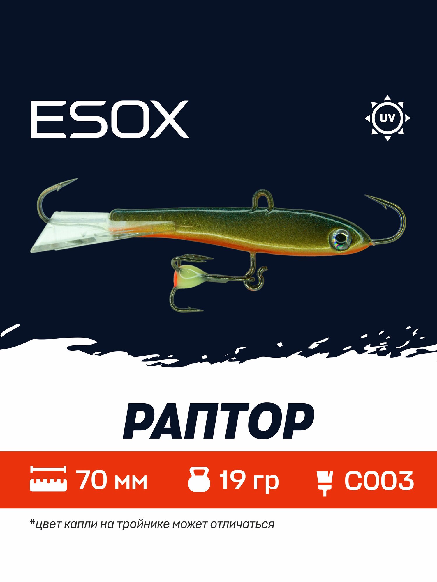Балансир рыболовный ESOX RAPTOR 70мм, 19гр