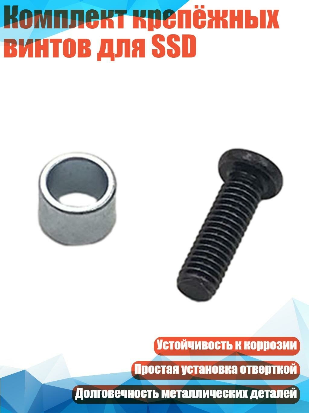 Комплект крепёжных винтов для SSD