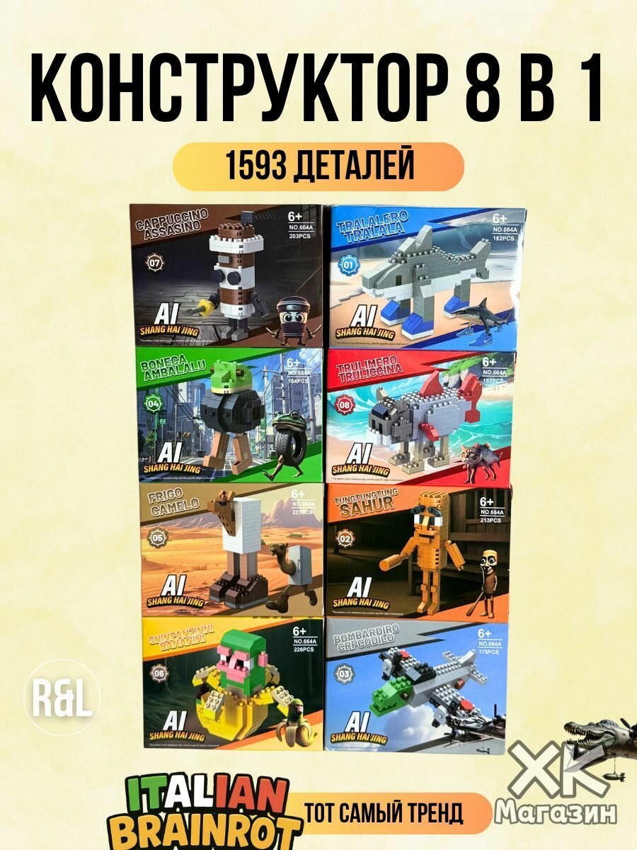 Итальянские животные мемы конструктор