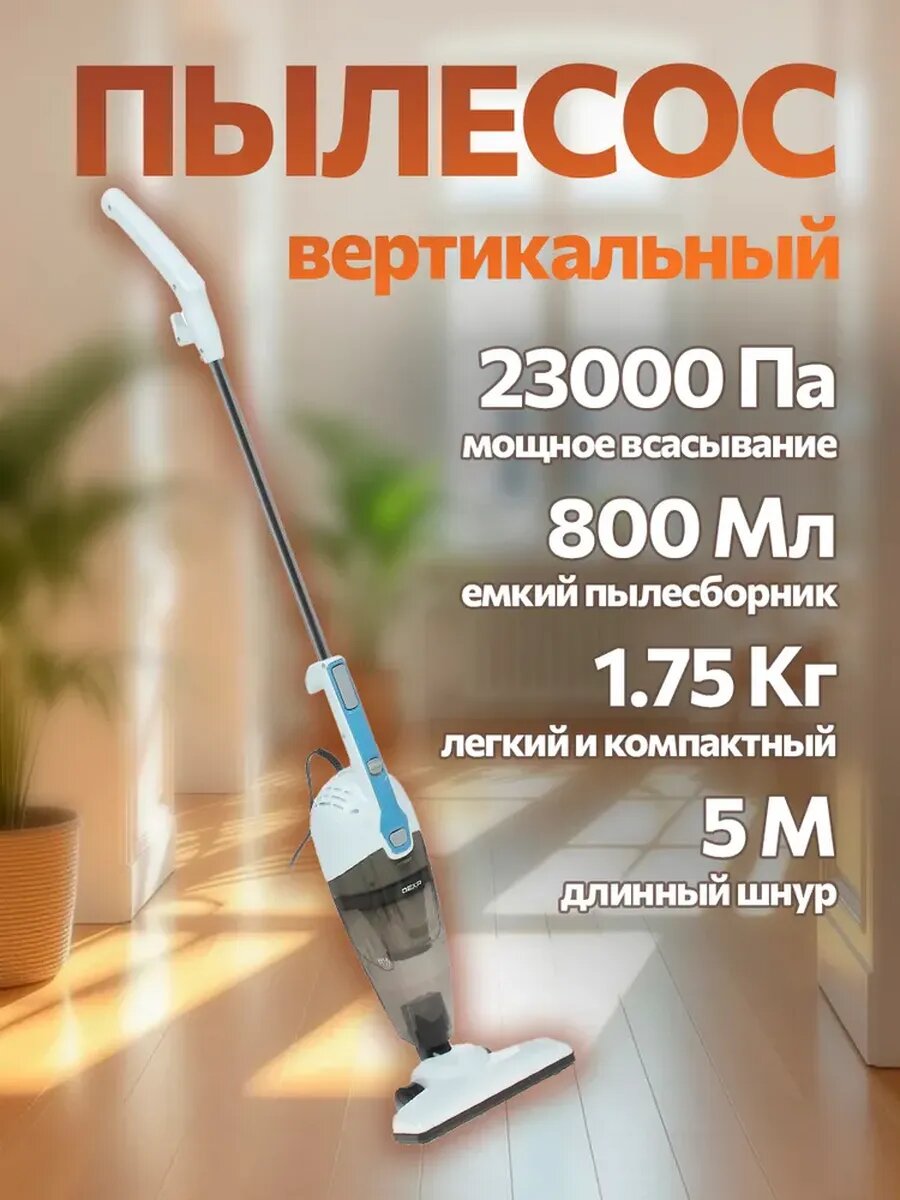 Пылесос вертикальный DEXP M-1000V с циклонным фильтром