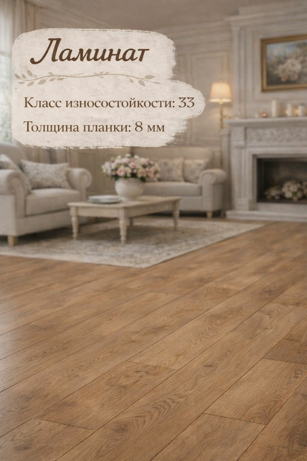 Ламинат TARKETT Ballet 33кл/8мм Шахерезада Ф4 1292х194мм 2,005м2