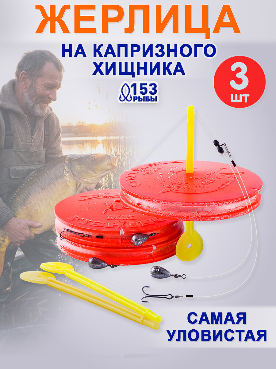 Жерлицы для летней рыбалки на капризную щуку набор из 3 штук