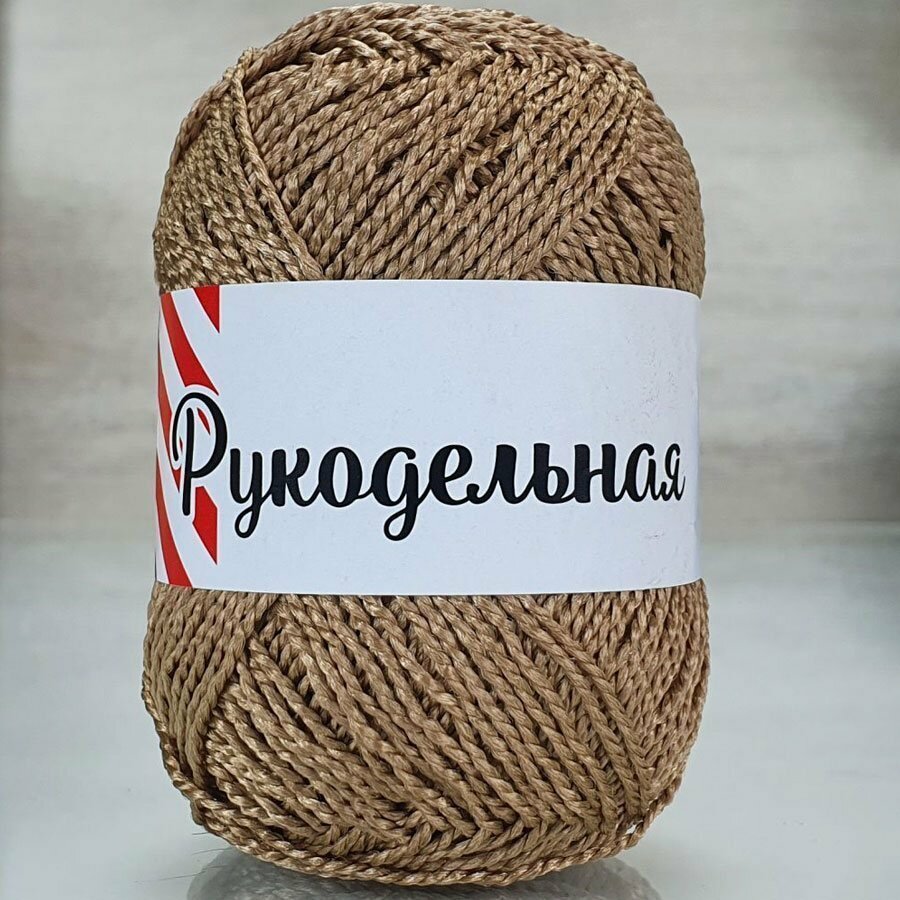 Пряжа рукодельная 04 т. бежевый (10 мотков)