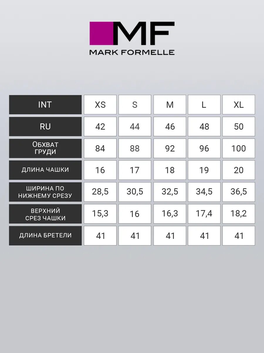 Бюстгальтер MARK FORMELLE для женщин, размер 164/170-96, античная роза — фото 1