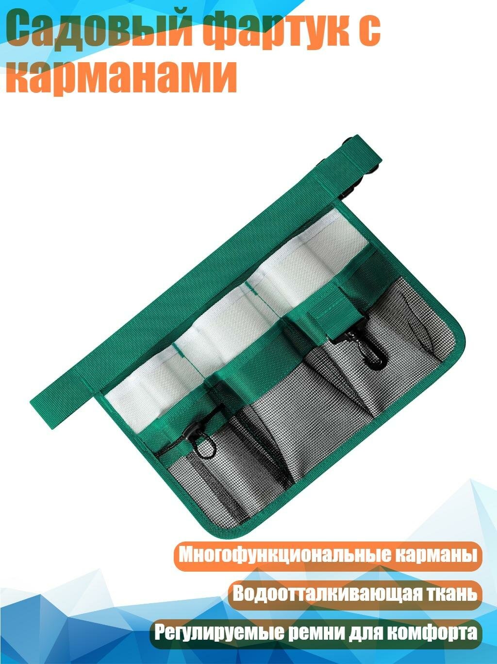Садовый фартук с карманами, Зеленый