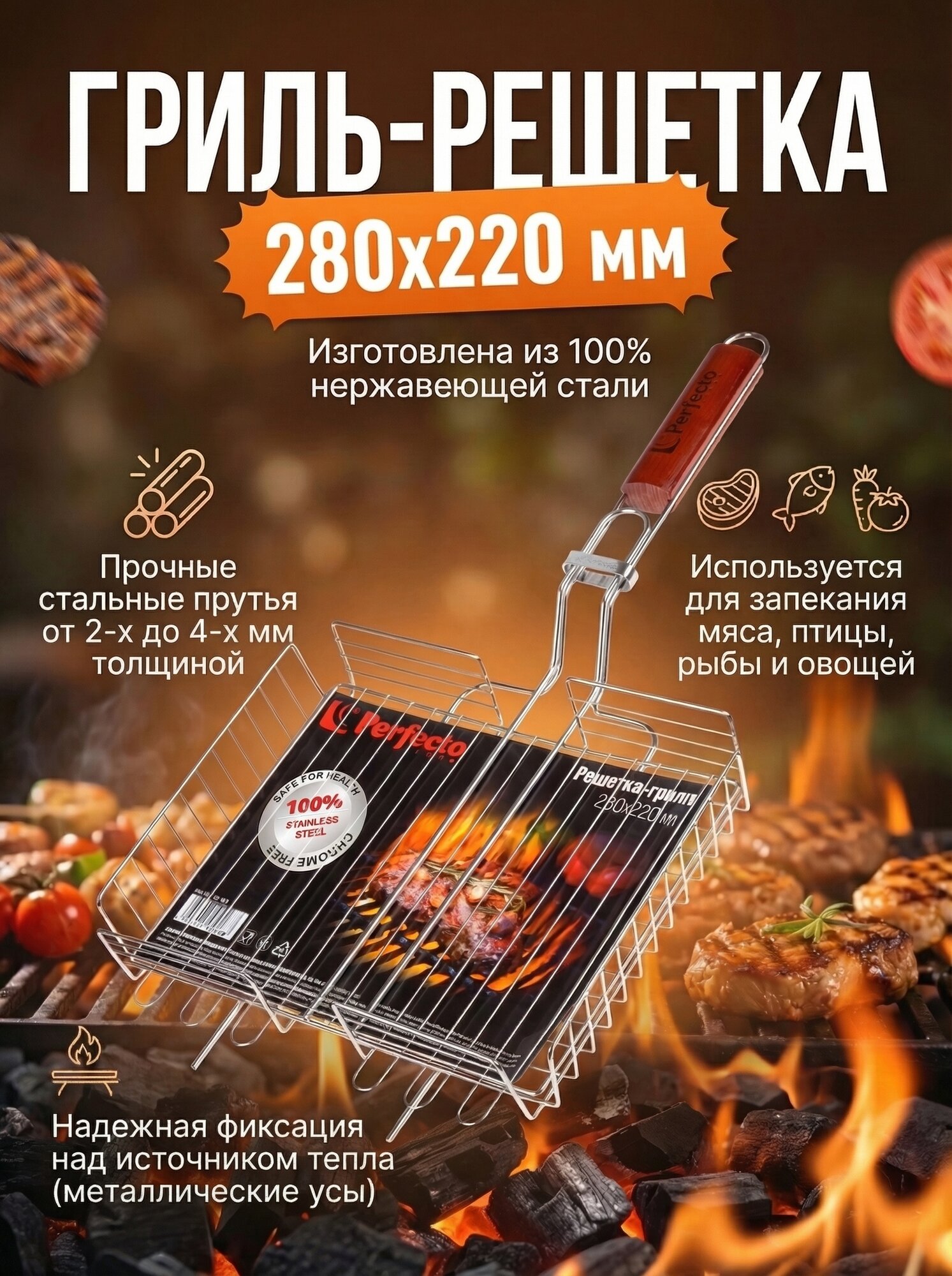 Решетка-гриль 280x220 мм нержавеющая сталь PERFECTO LINEA (47-101107)