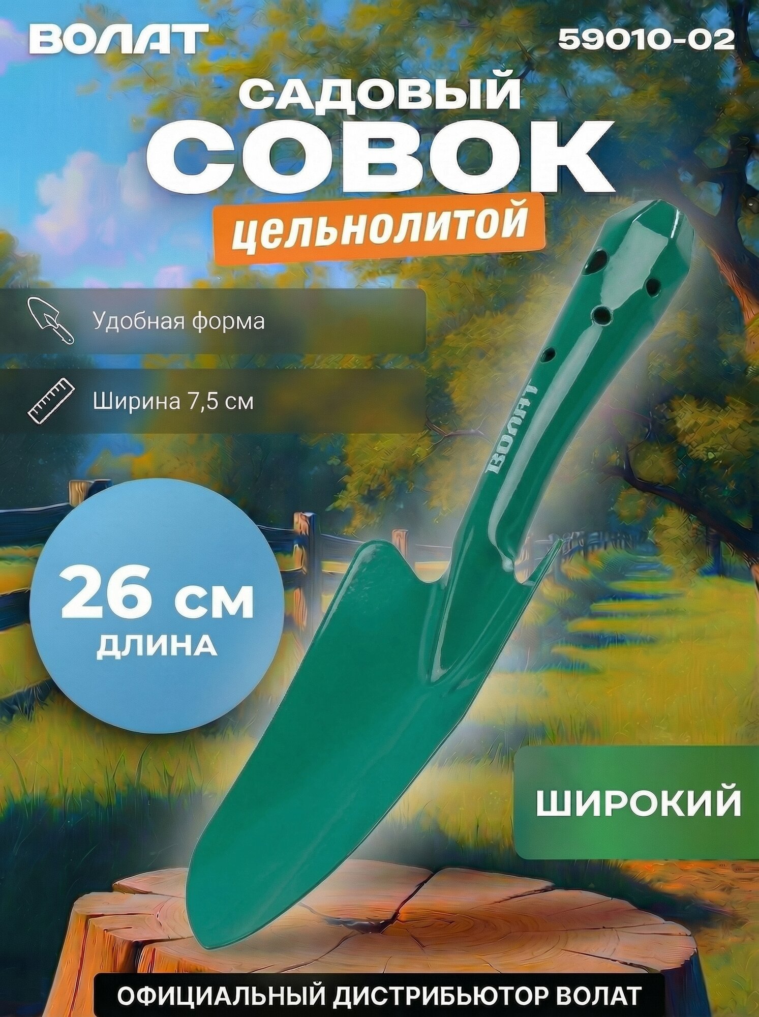 Совок садовый волат (59010-02)