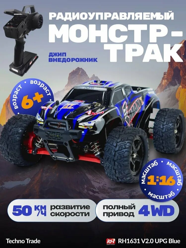 Радиоуправляемая машинка Remo Hobby Monster SMAX 1:16 4WD RTR RH1631UPG V2.0 BLUE