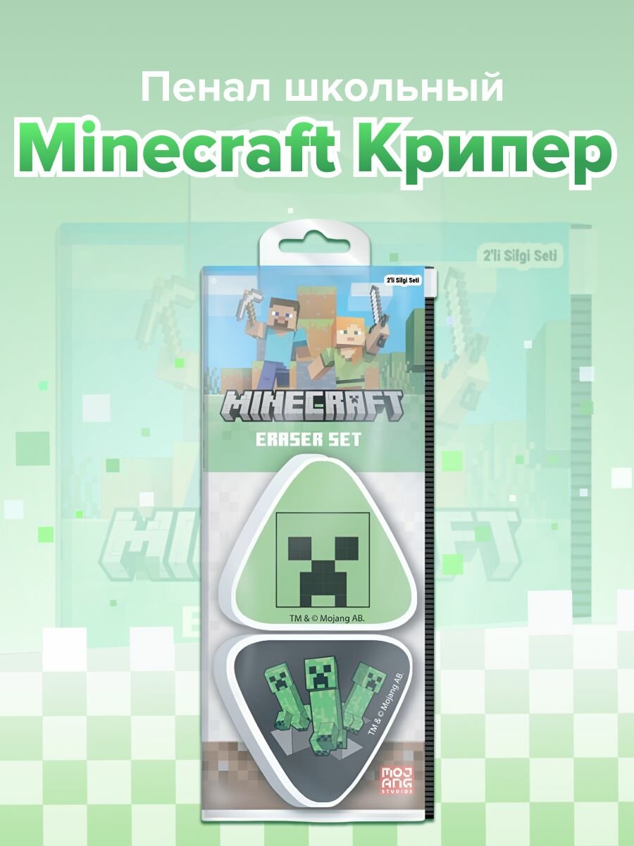 Набор ластиков Pyramid International "Minecraft Creepers" SR2404677, 2 шт.