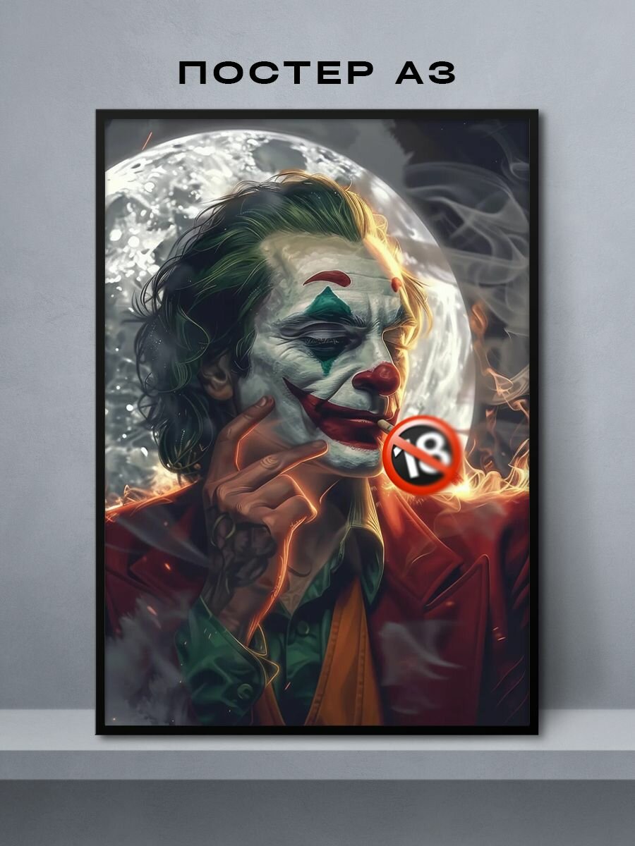 Постер А3 на стену Джокер Joker, 42х29.7 см, без рамы